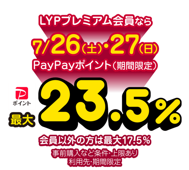 超PayPay祭2025年7月ヤフーショッピングのグランドフィナーレ！日曜の特典を解説: CD・DVD・Blu-ray・動画・音楽 作品情報ブログ